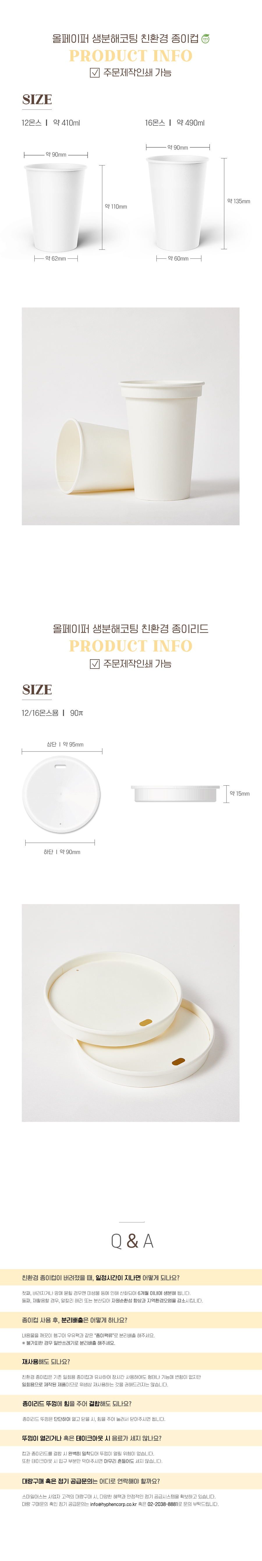 종이컵·일회용컵·빨대 > 생분해 코팅 종이컵 12oz 1000개 친환경 일회용컵 | 오늘의집 쇼핑